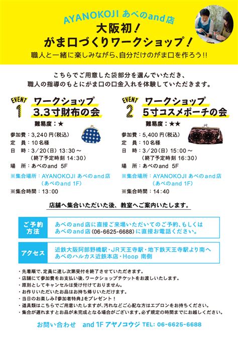 大阪初！がま口作りワークショップ開催のお知らせ Ayanokoji あやの小路