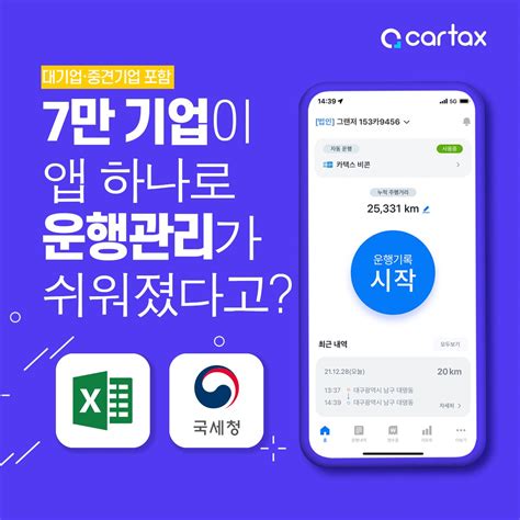 법인차량 운행일지 카택스 업무용 차량 운행 관리 힘 빼지 말고 어깨에 힘 💪주세요 도입