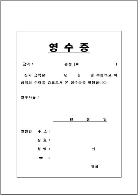 보물상자 영수증 양식 한글 워드 무료 다운~
