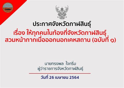 📢📢ประกาศจังหวัดกาฬสินธุ์ สภานักเรียน โรงเรียนอนุกูลนารี