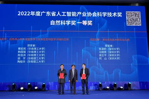 人工智能科学技术奖