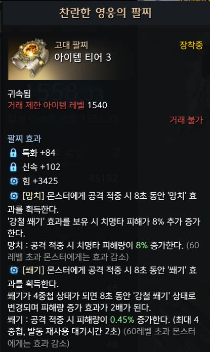 로스트아크 인벤 종결 팔찌 맞나요 로스트아크 인벤 배틀마스터 게시판