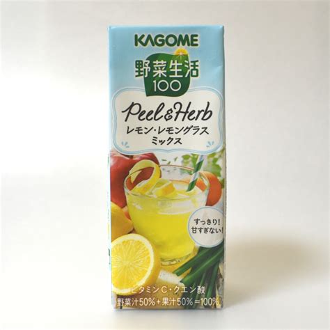 【終売】上品なレモンの味の野菜ジュース「カゴメ野菜生活100 Peel＆herb レモン・レモングラスミックス」 ソフトドリンクの鉄人