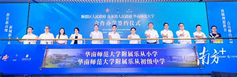 祝贺！这四个镇街获评“顺德教育工作先进镇（街道）”办学建设乐从镇