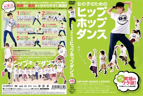女の子のためのヒップホップダンス Pictures Gladiolus：：株式会社グラジオラス