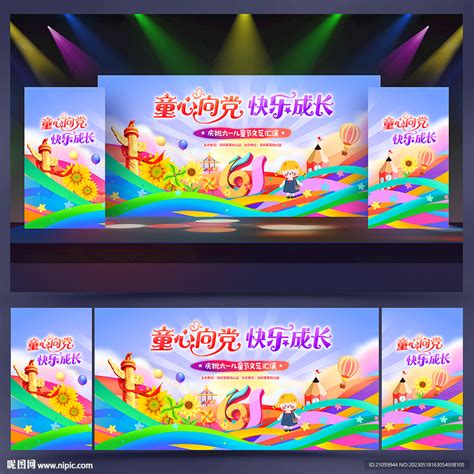 童心向党设计图广告设计广告设计设计图库昵图网