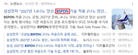 Bspdn Back Side Power Delivery Network