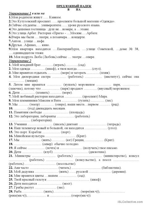 Предложный падеж Pусский РКИ Pабочие листы пдф и док