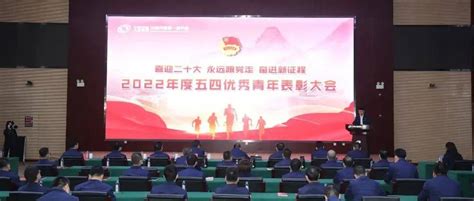 研究院组织召开五四优秀青年表彰大会李松刚张立群青春