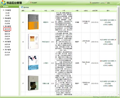 java书店系统 在线图书商店书城 商城管理系统设计与实现 项目源代码下载 javaweb jsp ssh ssm mysql 网上书城项目