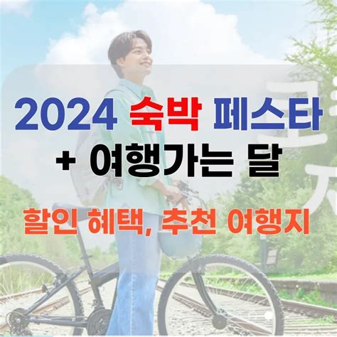 6월 여행가는 달 교통 숙박 할인 혜택