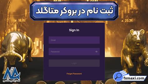 بررسی بروکر متاگلد 💯آموزش واریز و برداشت در بروکر متاگلد