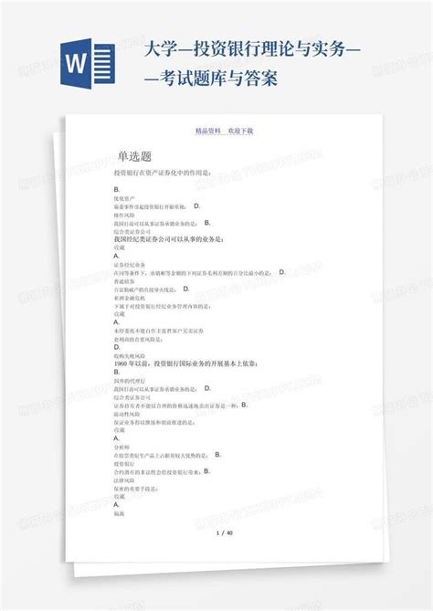大学—投资银行理论与实务——考试题库与答案word模板下载编号ladvkpen熊猫办公
