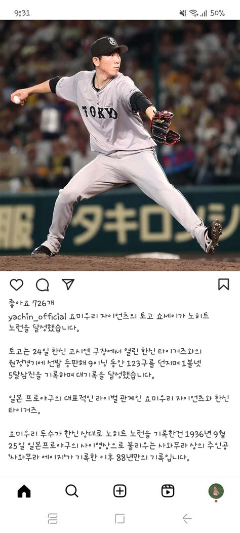 요미우리 토고 쇼세이 노히트노런 달성 Mlbpark