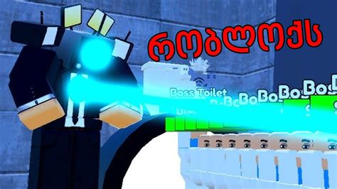 დაიცავი ბაზა ტოილეტ Roblox Skibidi Toilet Tower Defense Youtube