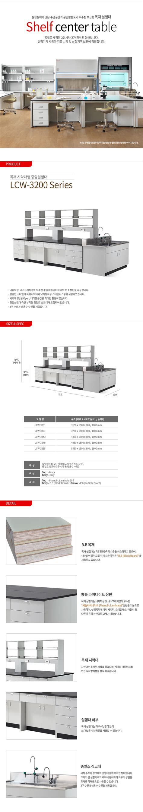 코아테크 시약대형 중앙실험대 Lcw 3200 Series ― 제이엠 ― 대한민국 No1 계측기 솔루션 Since 1984