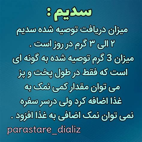 ‎سید علی بخشیان‎ ‎تغذیه مناسب بیماران دیالیزی نقش مهمی در بهبود شرایط بالینی بیمار دارد👌💉💊 🔴