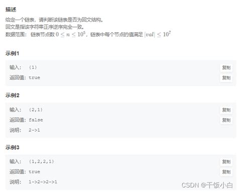 Bm13判断一个链表是否为回文结构 Csdn博客
