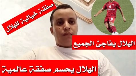 رسميا الهلال السوداني يفاجئ الجميع بهذه الصفقة العالميةصفقة الهلال