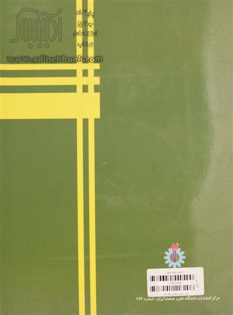 خرید کتاب نقشه کشی صنعتی 1 اثر محمود مرجانی از نشر دانشگاه یزد