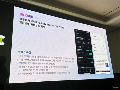 블록체인 그 생태계를 키우기 위한 위메이드의 전략 인벤