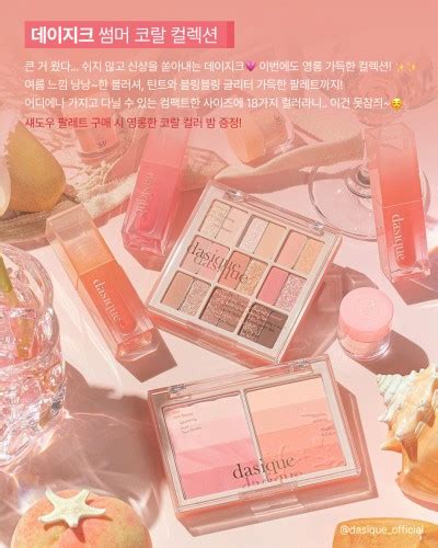 요즘 스멀스멀 유행하는 신상들 데이지크 썸머 코랄 컬렉션 어뮤즈 힌스 에스쁘아 네이버 포스트