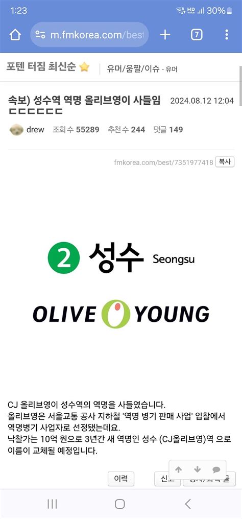 세상에서 제일 젊은 역은 치지직 에펨코리아