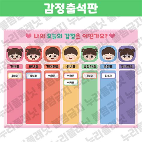 감정출석부 감정출석판 유치원 어린이집 감정프로젝트 자료들 네이버 블로그