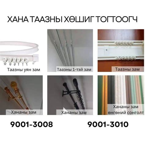 Бүх төрлийн хөшигний зам Ulaanbaatar