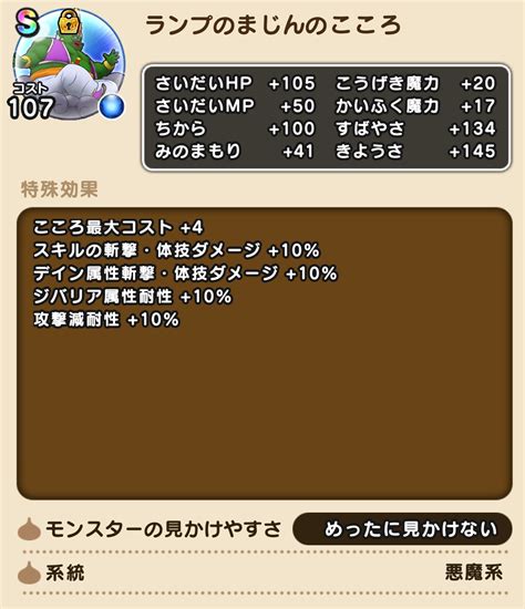 【ドラクエウォーク】ランプのまじん覚醒千里行は超難易度だが取る価値大有り！！ ユウスケblog