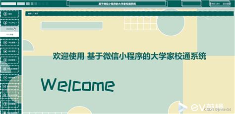 Javaphpnodejspython基于微信小程序的大学家校通系统【2024年毕设】微信小程序 家校 Csdn博客
