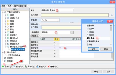 939 删除表单 云表平台帮助文档
