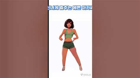 춤추는 예쁜 아가씨들 2편 재미있는 Dance Funny 코믹댄스 Youtube