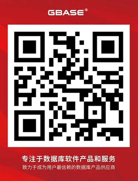 2024第四期gbase 8s认证培训班 天津南大通用数据技术股份有限公司 Gbase 致力于成为用户最信赖的数据库产品供应商