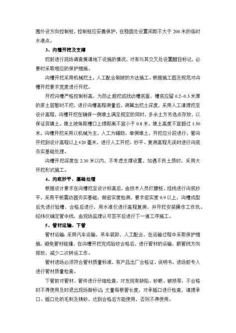 球墨铸铁管安装施工方案及工艺方法 施工方案 土木在线