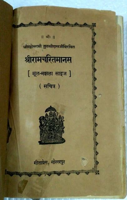 India Religious1966 Shri Ramcharitmanas By Tulsidas Ji Balkand To