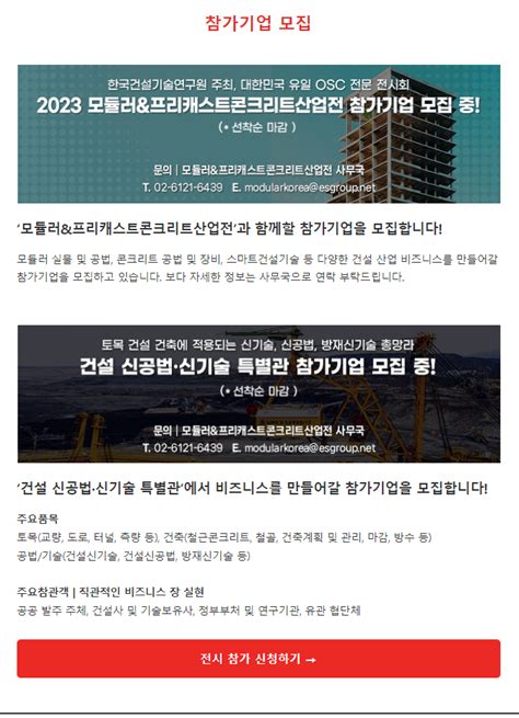 Newsletter Vol2 한국건설기술연구원 주최 모듈러and프리캐스트콘크리트산업전 행사안내 모듈러and프리캐스트콘크리트산업전