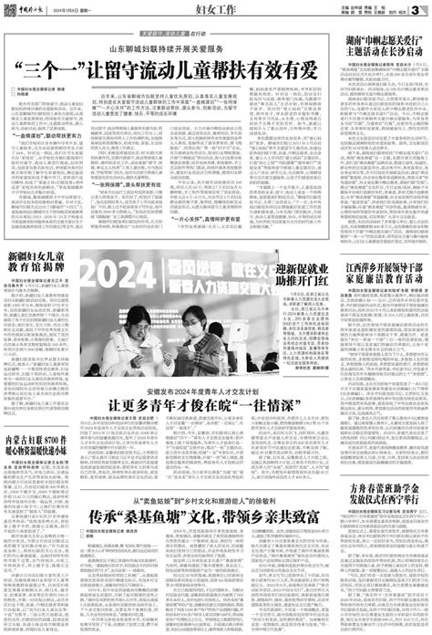 “三个一”让留守流动儿童帮扶有效有爱 中国妇女报