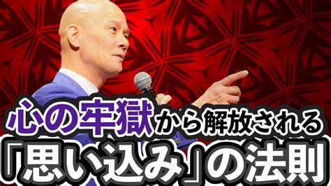 たった一人の思い込みで世界は変わる変えられる YouTube講演家 鴨頭嘉人 公式HPかもがしら よしひと