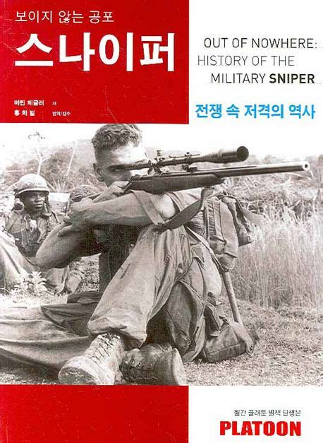 스나이퍼 마틴 페글러 교보문고