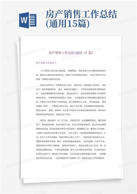 房产销售工作总结通用15篇word模板下载编号qzrwppep熊猫办公