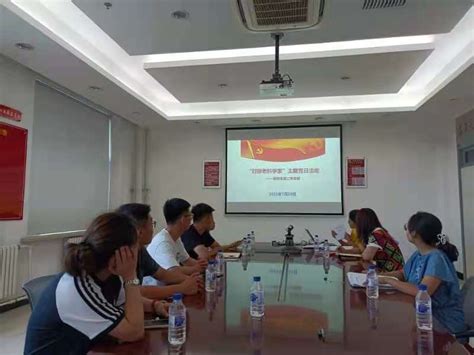 东北地理所研究生第二党支部开展7月主题党日活动 中国科学院东北地理与农业生态研究所