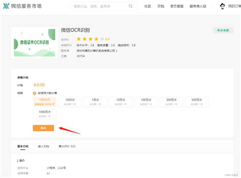 微信小程序ocr插件，实现身份证、行驶证、银行卡、营业执照和驾驶证等识别 Csdn博客
