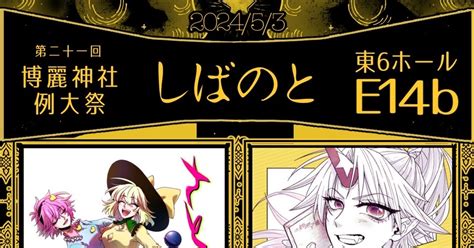 博麗神社例大祭 【53 博麗神社例大祭 21回】おしながき しもつきのイラスト Pixiv