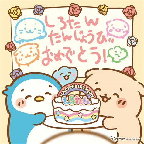 「もうすぐしろたんの誕生日 今年はどんなお祝いをするのかな 8月8日は しろたん誕生日 And しろたんの日 🎂 」しろたんの漫画