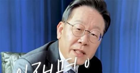 물들어올 때 노 세게 젓는 李 심는다 이재명 나의 머리를 위해종합