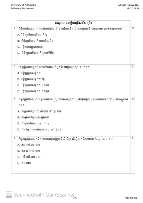 សំណួរ ចម្លើយ Qcm ជីវវិទ្យាសម្រាប់បាក់ឌុប២០២៤
