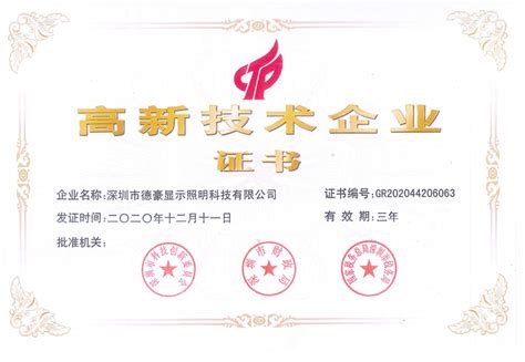 深圳市德豪显示照明科技有限公司