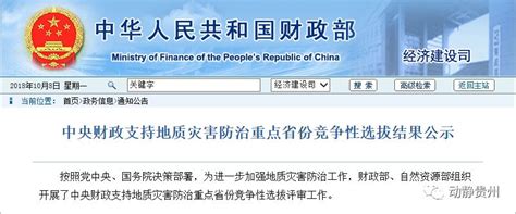 正公示！中央财政支持，贵州入选这项工作重点省份，全国共9个地质