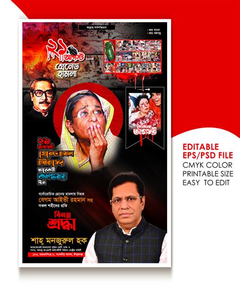 21 August Postar Shorif Art